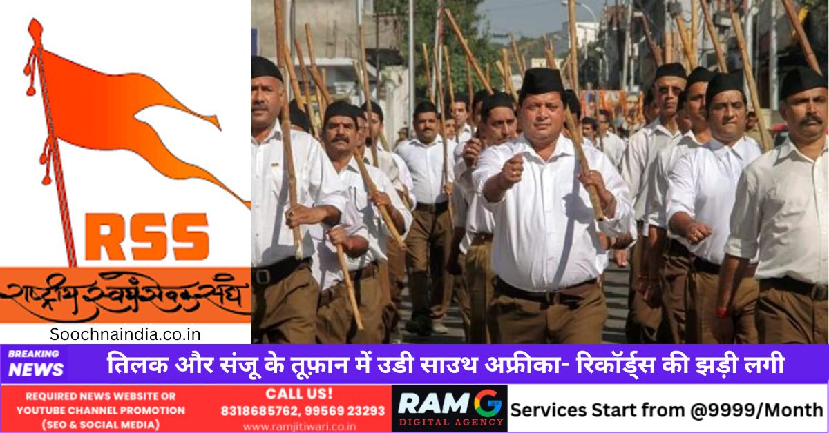 Rashtriya Swayamsevak Sangh: राष्ट्रीय स्वयंसेवक संघ (RSS) का इतिहास ...