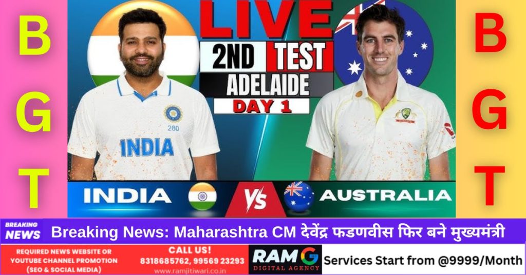 BGT 2nd Test | Pink Ball Test: एडिलेड ओवल में भारत बनाम ऑस्ट्रेलिया का ...
